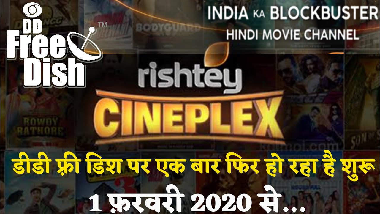 Rishtey Cineplex Launching On DD Free Dish On 1st February 2020! | DD ...