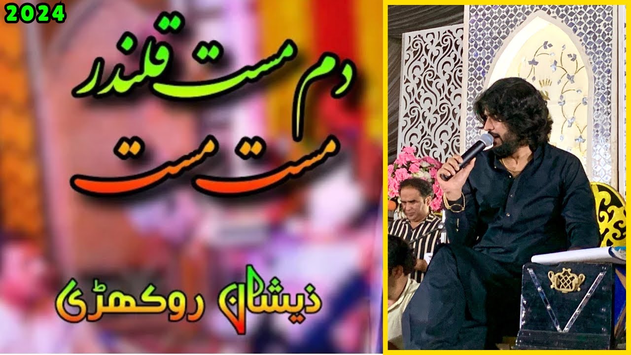 Dam Mast Qalandar Mast Mast | Zeeshan Rokhri | Talagang Funcy Marquee ...