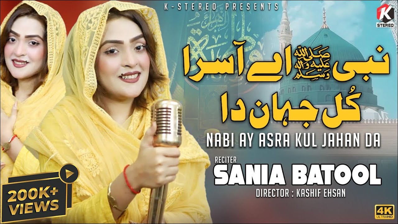 Nabi Ay Aasra Kul Jahan Da | Manqbat Pak Bibi Fatima zahra sa 2024 ...