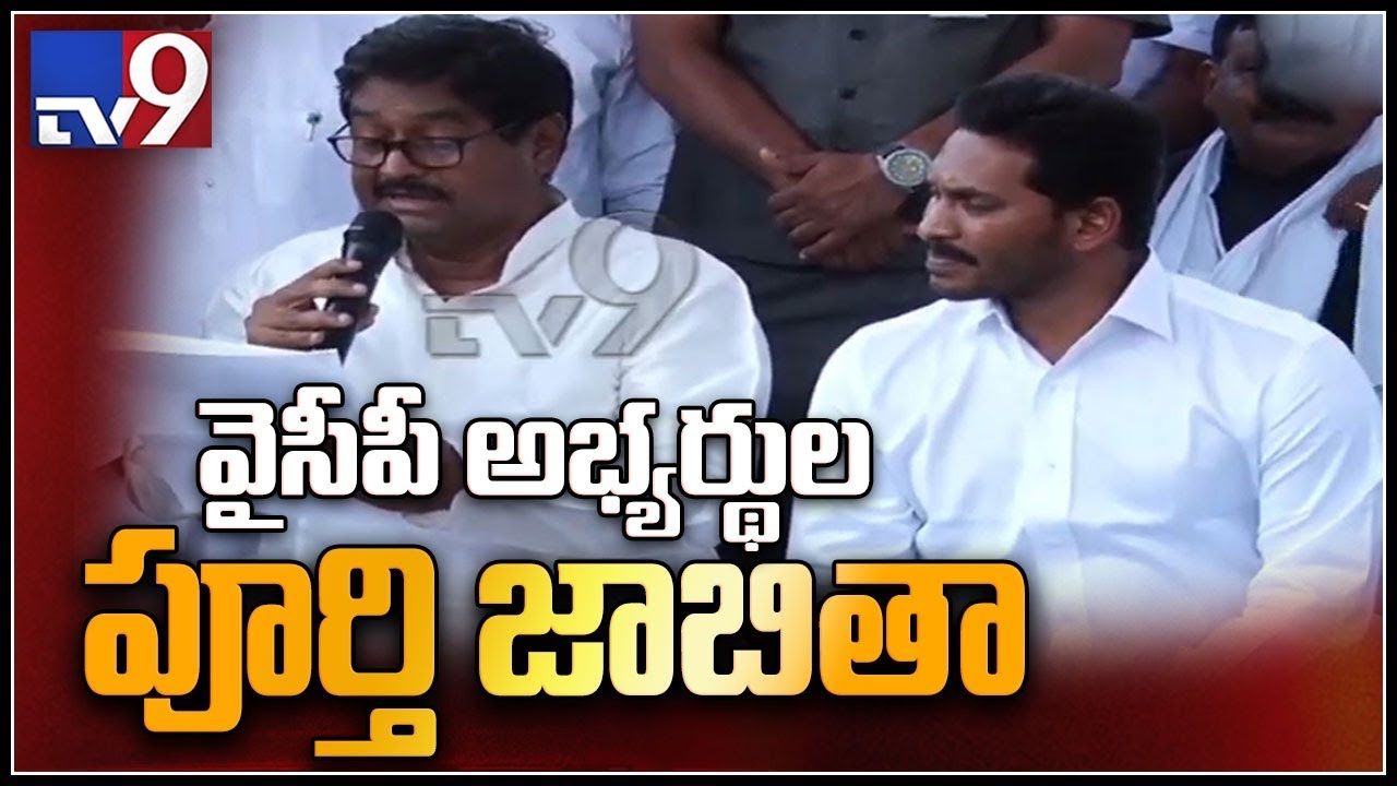 YCP announces 175 MLA candidate list for Assembly Elections - TV9 - YouTube