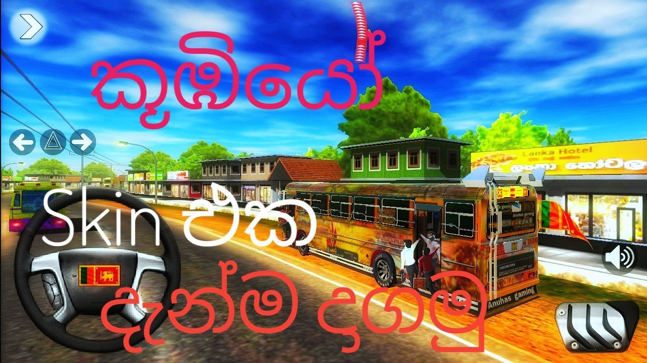 Drive simulator (කූඹියෝ) බස් Skin එක නිවැරදිව දාගමු... - YouTube