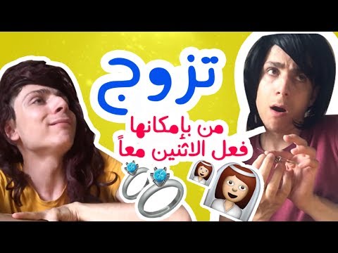 Marry the one who can do BOTH | تزوج من بإمكانها فعل الاثنين معاً