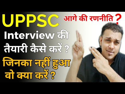 UPPSC 2018 Interview tips , how to prepare uppcs uppsc interview questions and answers up pcs ...