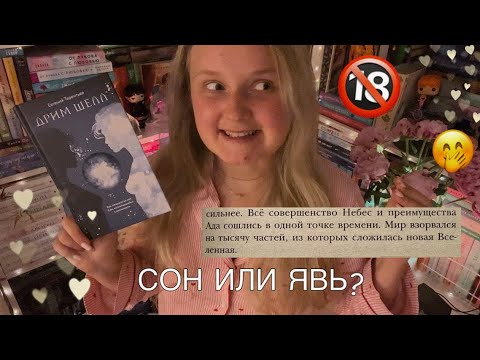 САМАЯ ОТКРОВЕННАЯ КНИГА 😨 ️‍🔥книжная распаковка бокса по книге «Дрим ...