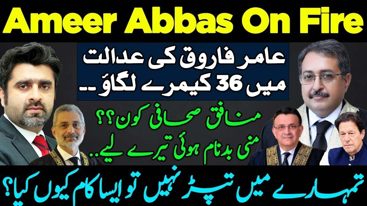 Imran Khan's Cases: CJP Bandial Didn't Extend Any Favors to Imran Khan - Ameer Abbas - YouTube