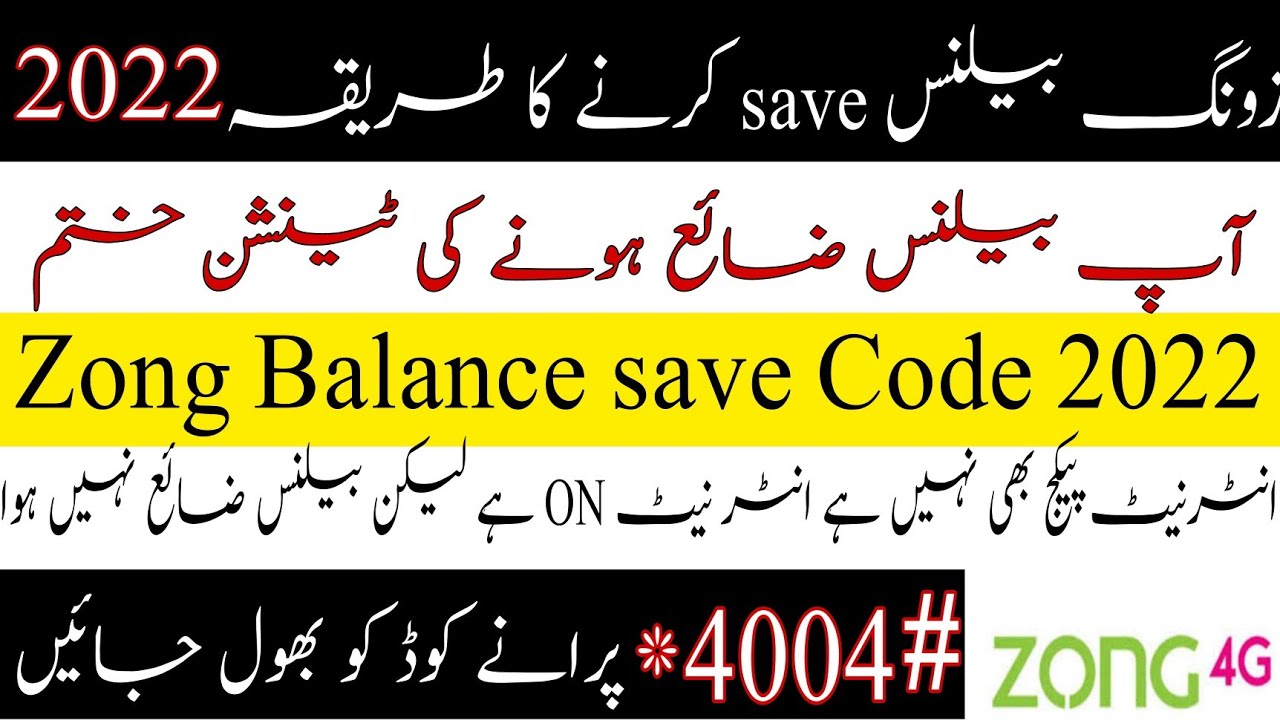 zong balance save code 2023? zong balance save karne ka tarika? How to ...