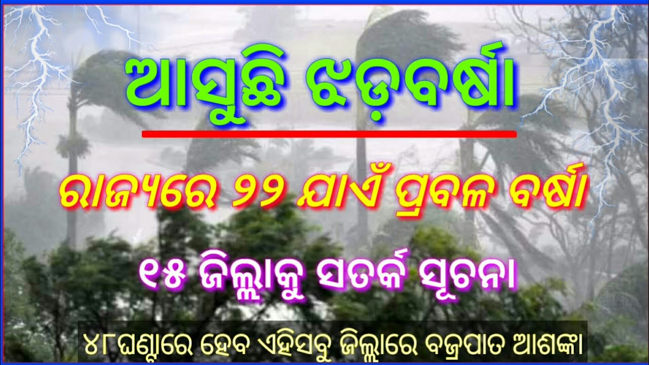 Weather forecast rainfall in odisha for next 2'day| monsoon active in ...