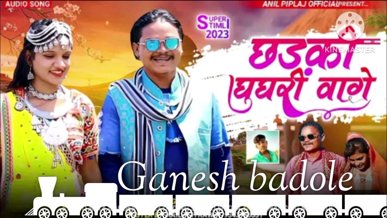 Anil piplaj ke gane aadivasi DJ song 2024 - YouTube