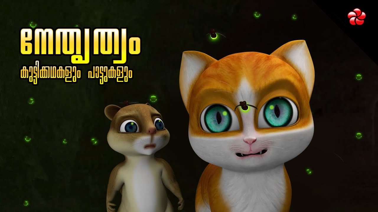 Kathu & Appu! Stories 🐿️ Songs & Baby Rhymes from Manjadi 🐘 Malayalam ...