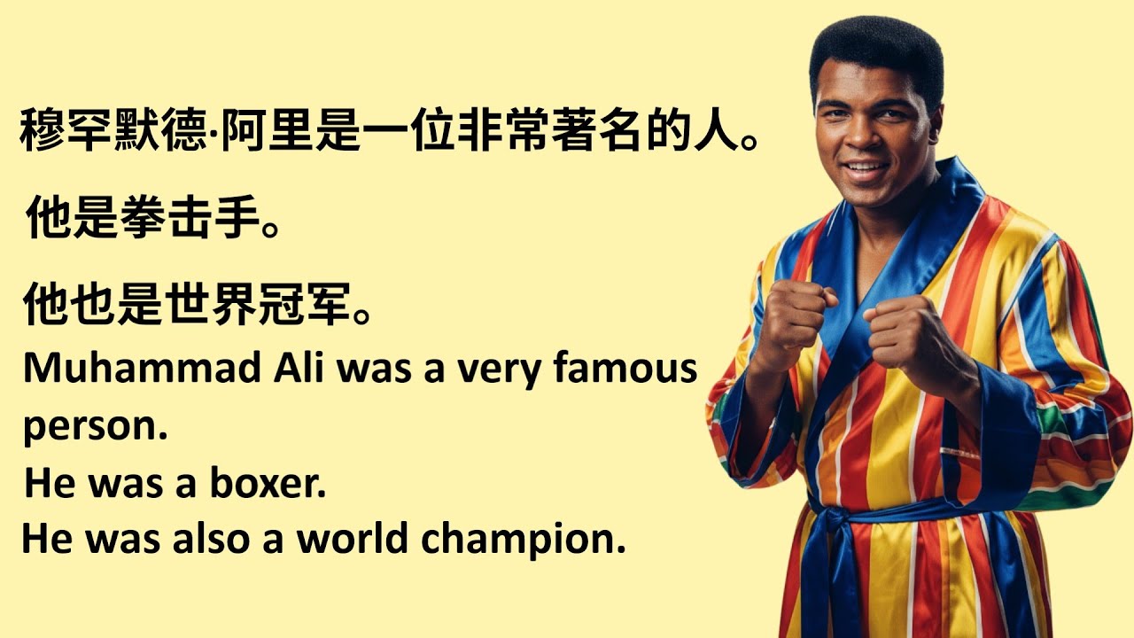 🎧 Learn Chinese Through Story | Muhammad Ali | Level 1 | Listening ...