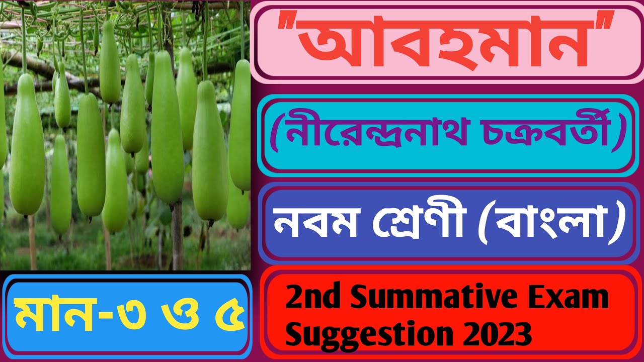 Class9 Bengali poem suggestion Abohoman by Nirendronath Charkrabarty ...