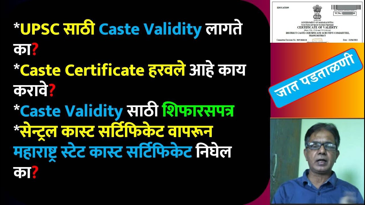 UPSC साठी Caste Validity लागते का? | Covering Letter For Caste Validity ...