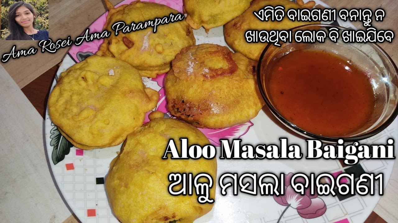 Masala Baigani Recipe ||ଏମିତି ବାଇଗଣୀ ବନାନ୍ତୁ ପେଟ ଭରିବା ସହ ନ ଖାଉଥିବା ଲେକ ...
