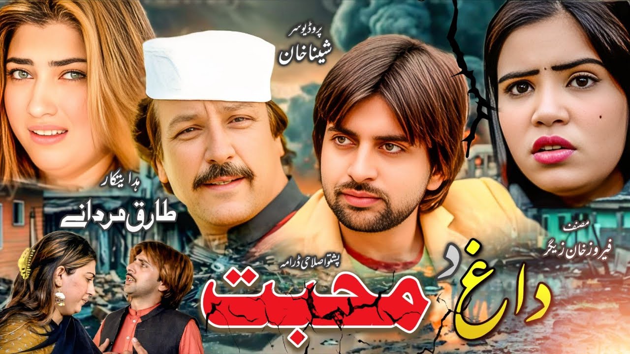 Pashto New islahi Drama Dagh Da Mohabbat 2025 Pashto new Drama 2025 ...