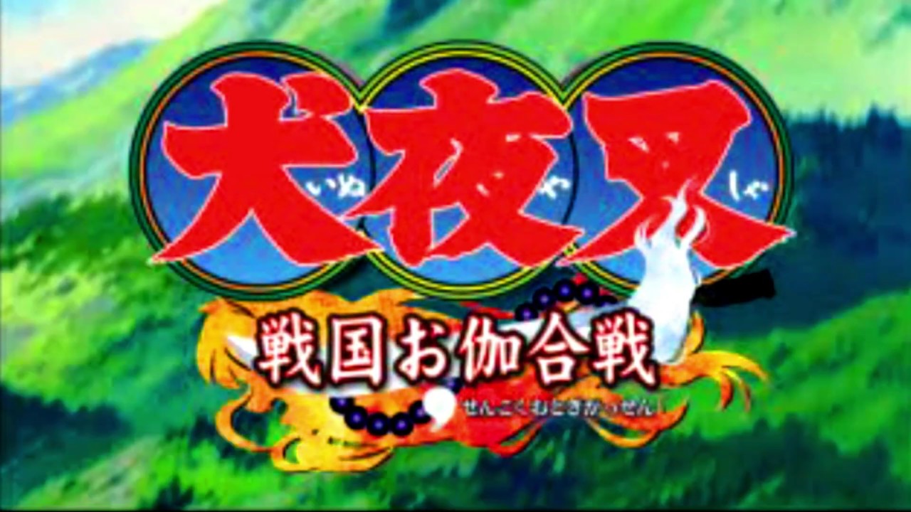 Inuyasha - A Feudal Fairy Tale - Playstation - YouTube