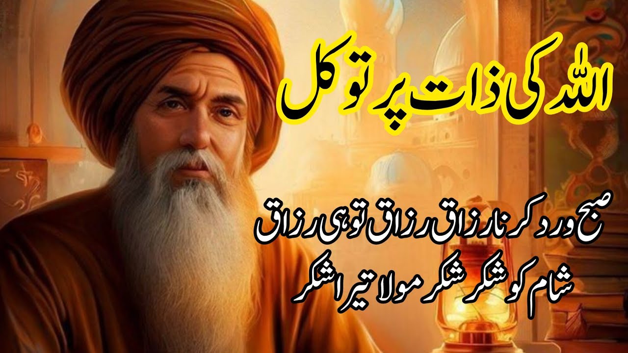 Allah Per Tawaqal Ghaib Se Madad Islamic Real Story Youtube