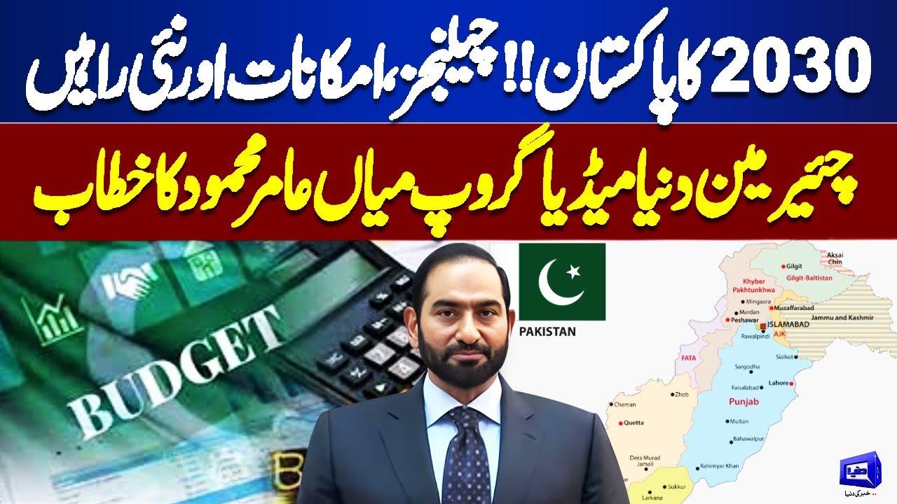 More Provinces! Imagine Pakistan 2030: Big Challenges & Future ...