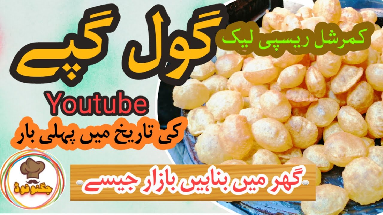 How To Make Gol Gappay | Gol Gappe | Pani Puri Recipe By Jugnoo Food ...