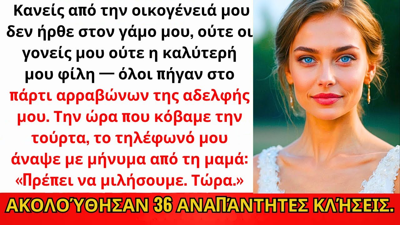 Κανείς Δεν Ήρθε Στον Γάμο Μου — Ούτε Γονείς Ούτε Κολλητή — Όλα Για Την ...