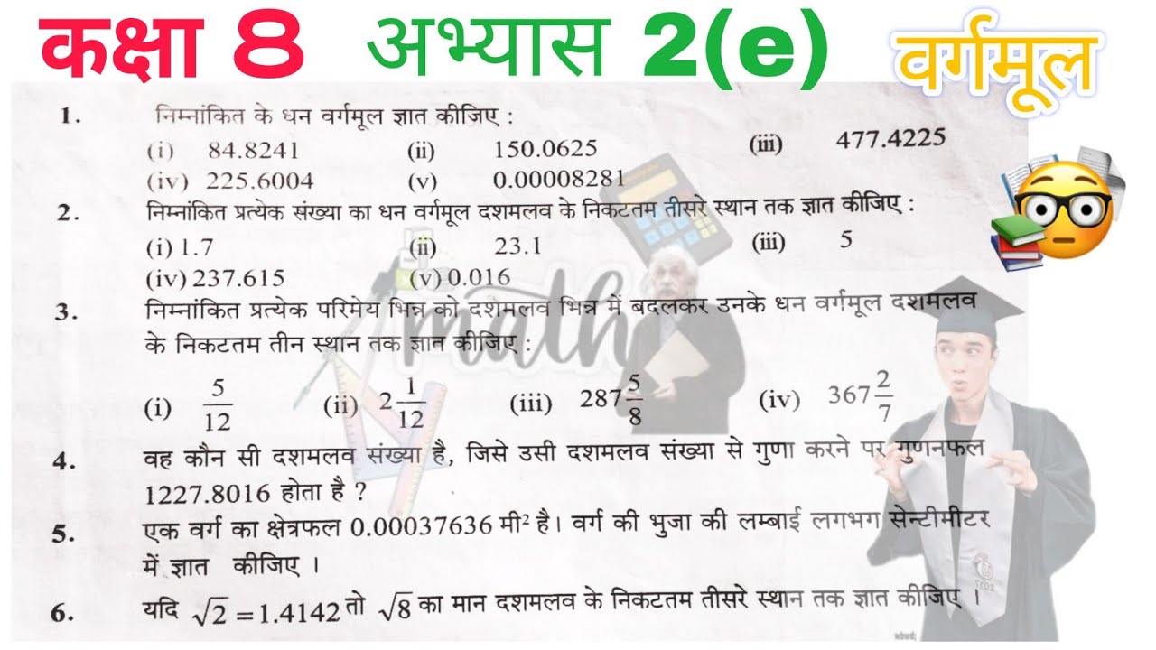 Up Board NCERT math class 8th।। अभ्यास 2(e)।।Chapter 2(e)।। #math # ...