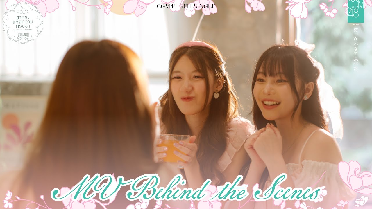 【MV Behind the Scenes】Sakura,Minna de Tabeta - ซากุระแห่งความทรงจำ ...