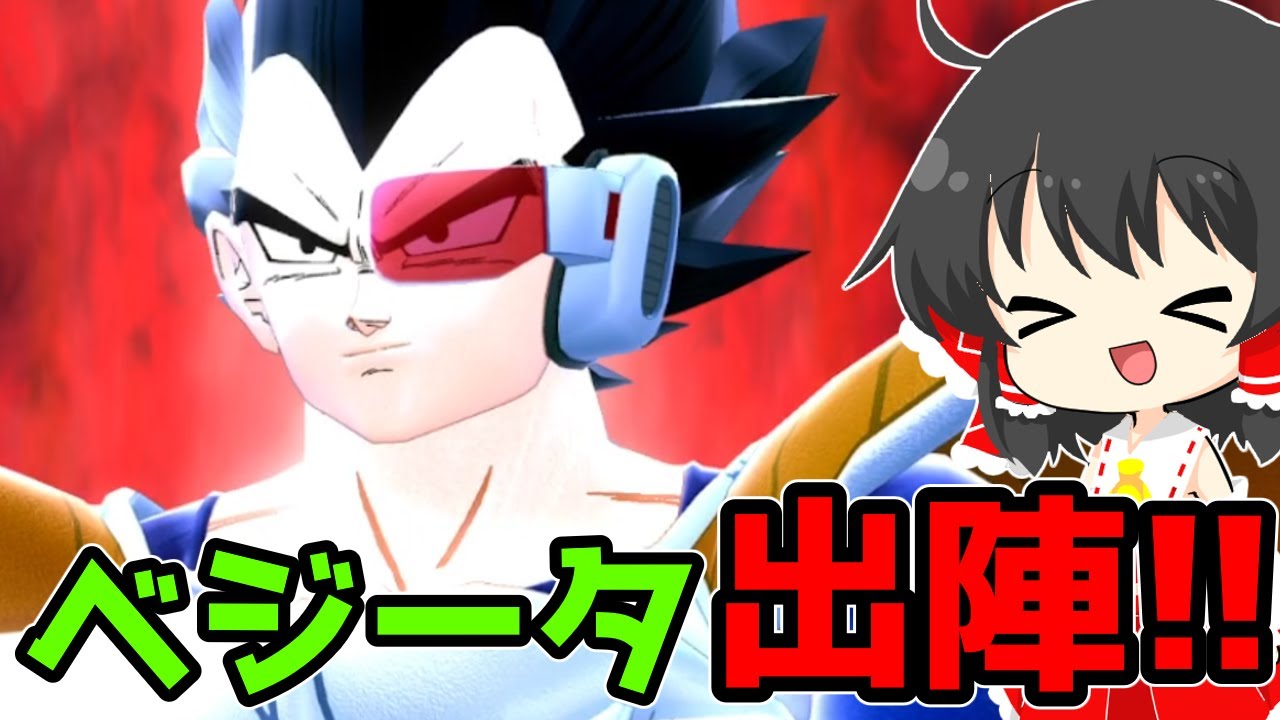 【DBDBD】シーズン2開幕!!いざ、ベジータで出陣!!【ゆっくり実況】 - YouTube