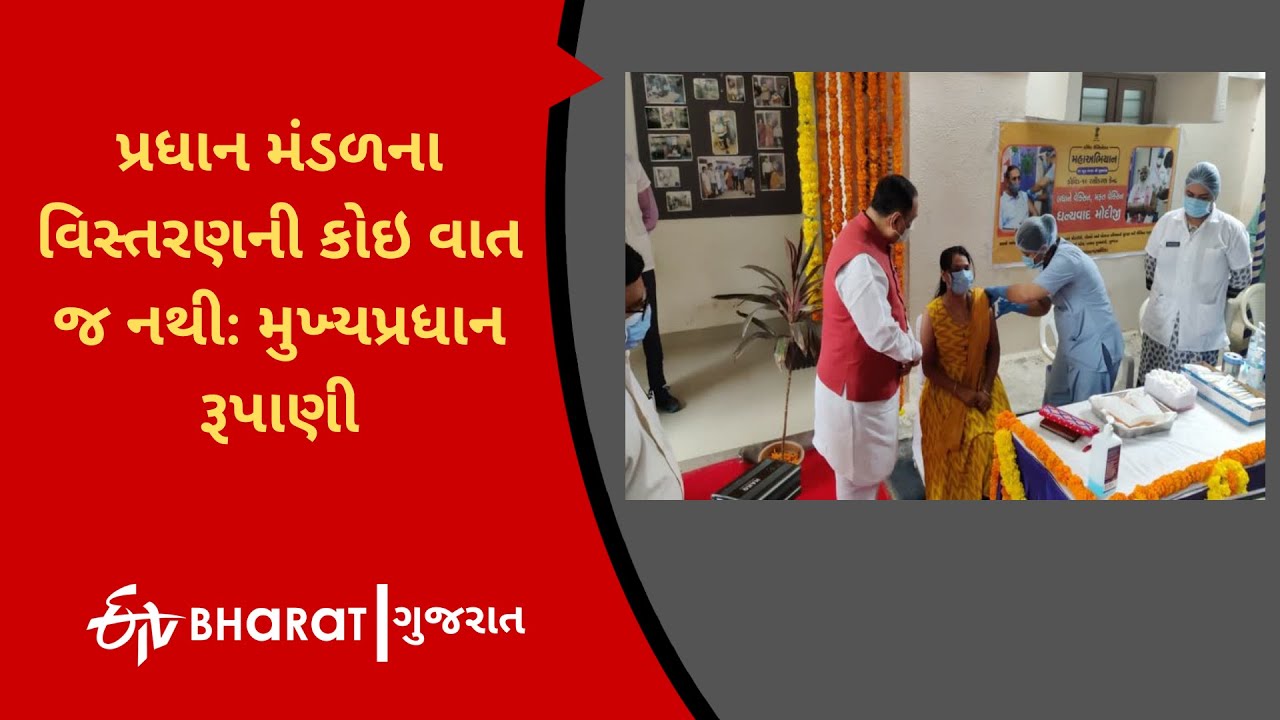 There is no talk of cabinet expansion chief minister rupani | ETV ...