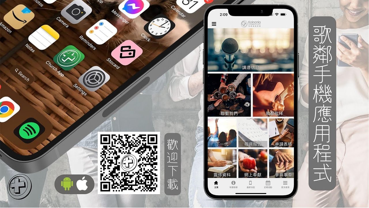 歌鄰手機應用程式 KEC Mobile App 正式登場 !!! - YouTube