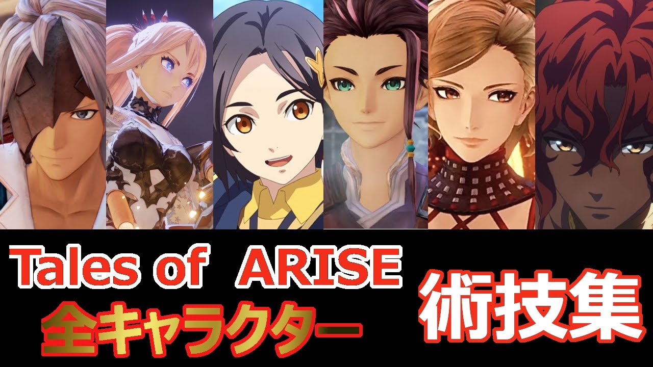 【Talse of ARISE】体験版。全キャラの術技集です。 - YouTube