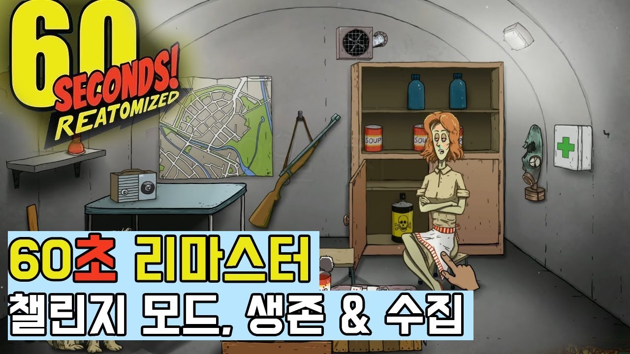 60초 리마스터] 챌린지 모드 - 생존 & 수집 (60 Seconds! Reatomized) - YouTube