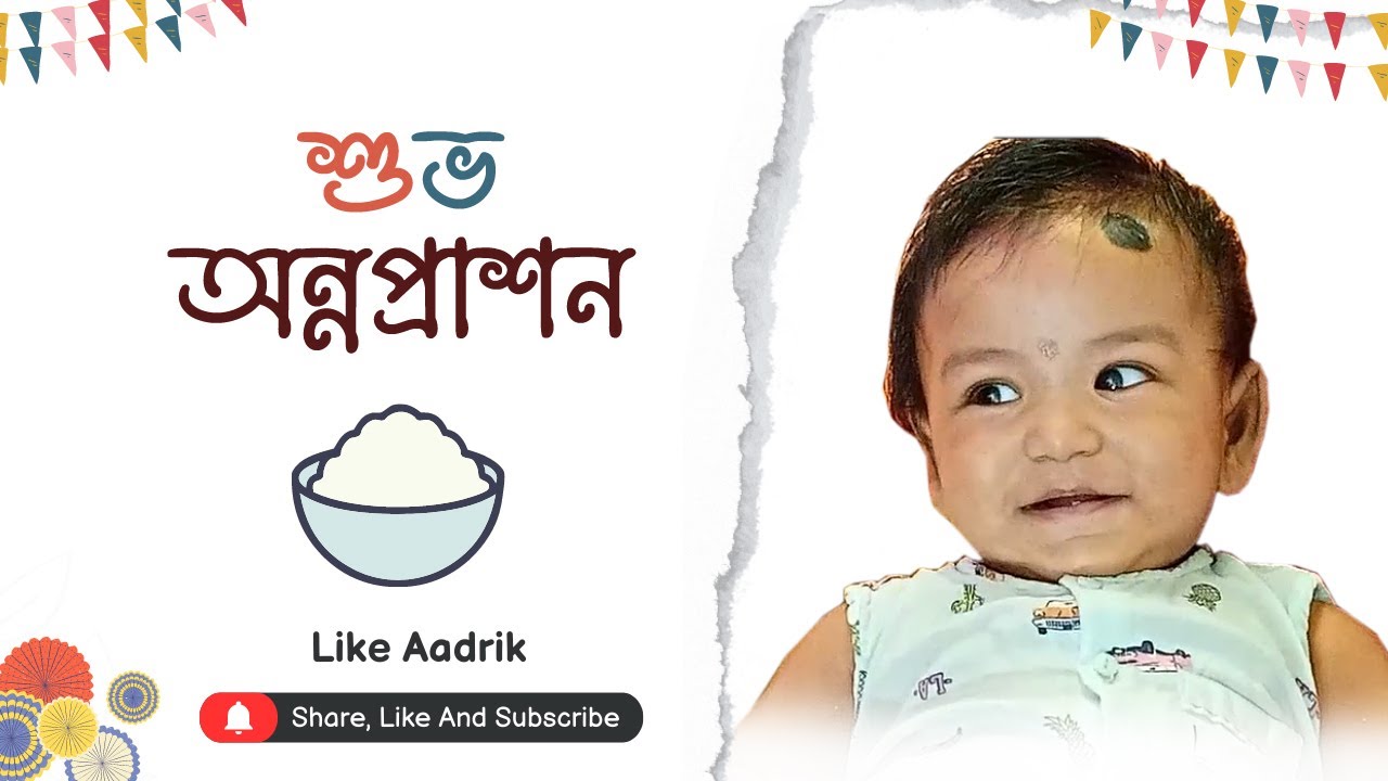 Aadrik Annaprashan Ceremony | First Rice Eating Ceremony | শুভ ...
