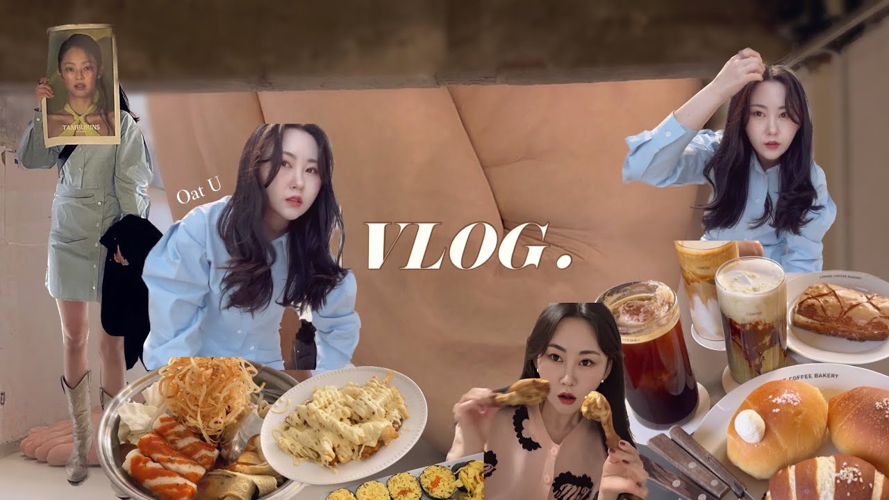 직장인vlog 탬버린즈 팝업스토어에서 신상향수구매 성수 떡볶이소금빵 맛집굽네치킨 신상치킨 해남마늘바사삭자급자족인테리어 라미사장님과 빵어니 비미 팝업스토어🎄🎁