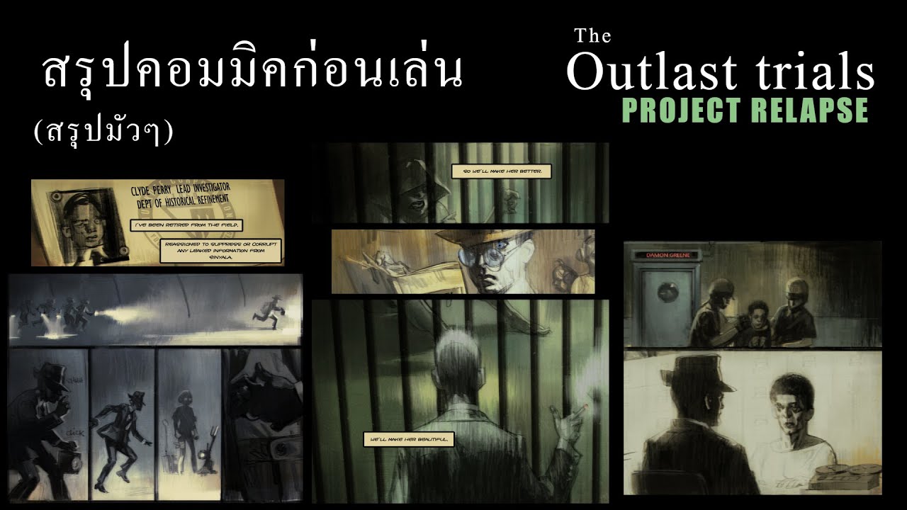 สรุปคอมมิคมัวๆ ก่อนเล่น | OUTLAST TRIALS - Project Relapse (Season 3 ...