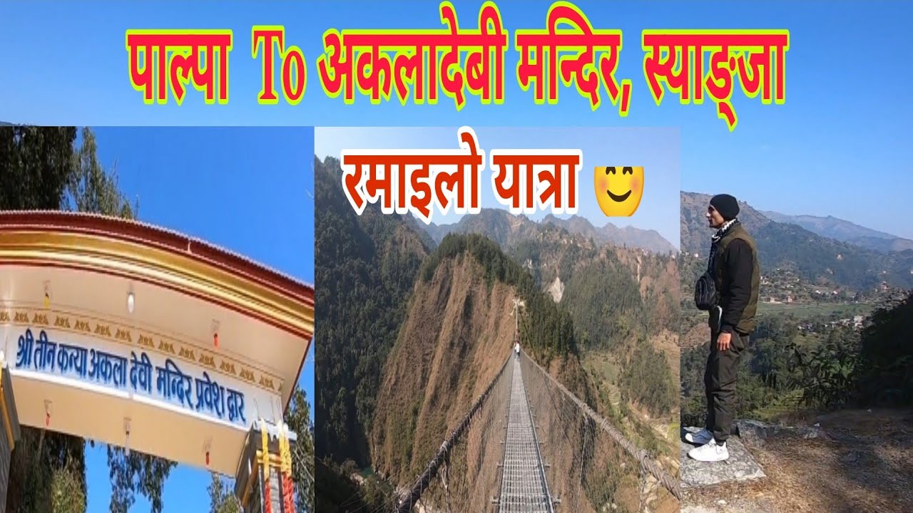 अकला देबि मन्दिर दर्शन||akala devi mandir Darsan😊 - YouTube