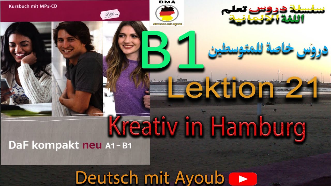 الدرس 21 Lektion 21 Grammatik - YouTube