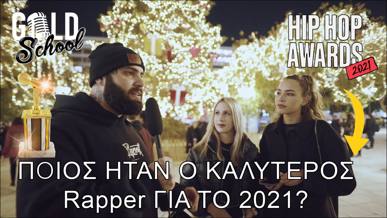 Gold School Questions Xmas "Ποιος ήταν ο καλύτερος Rapper για το 2021 ...