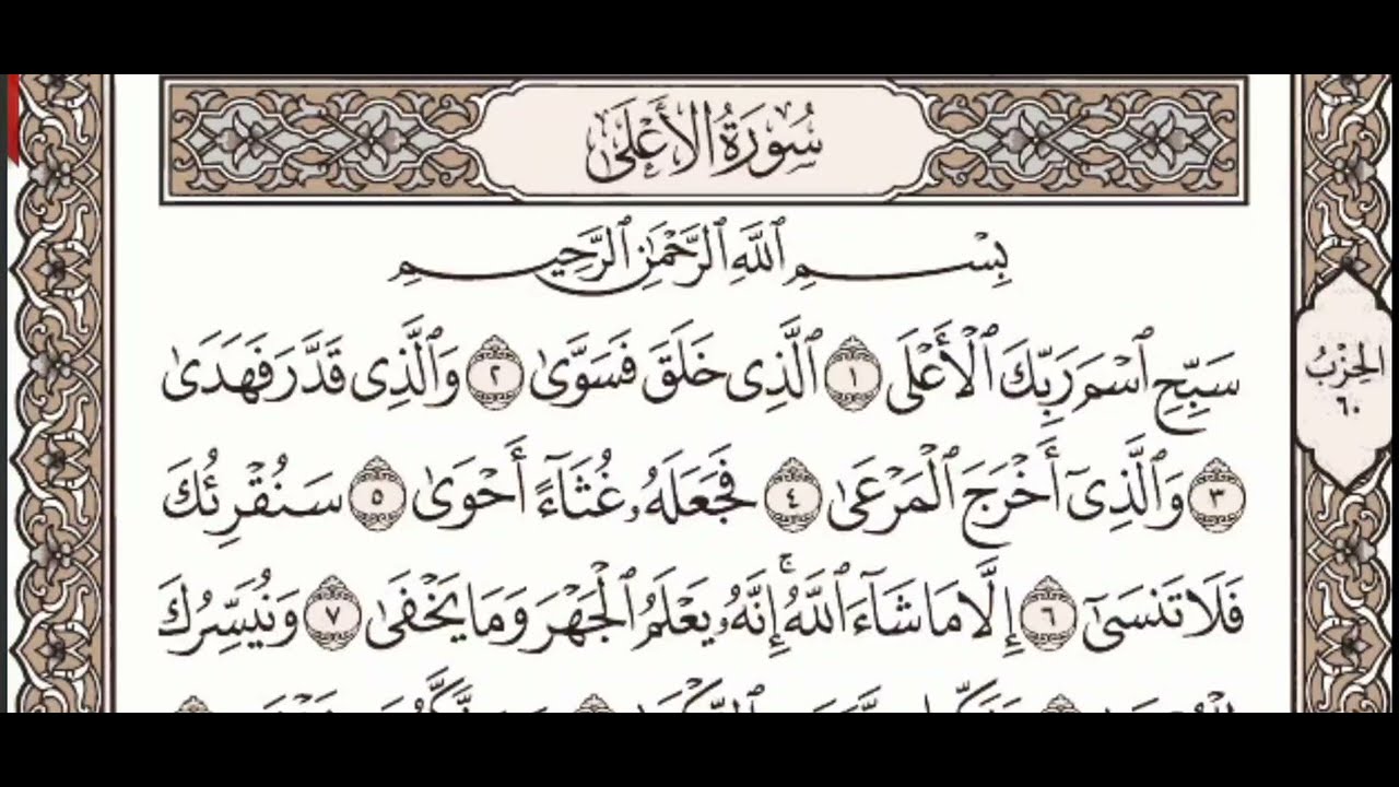 87 - Surah Al Ala - Mufti Ismail Menk - Quran Recitation , Arabic Text ...