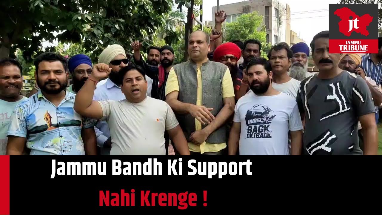 #Jammu Bandh Ki Support Nahi Krenge,Hum LG Ke Sath hai!! - YouTube