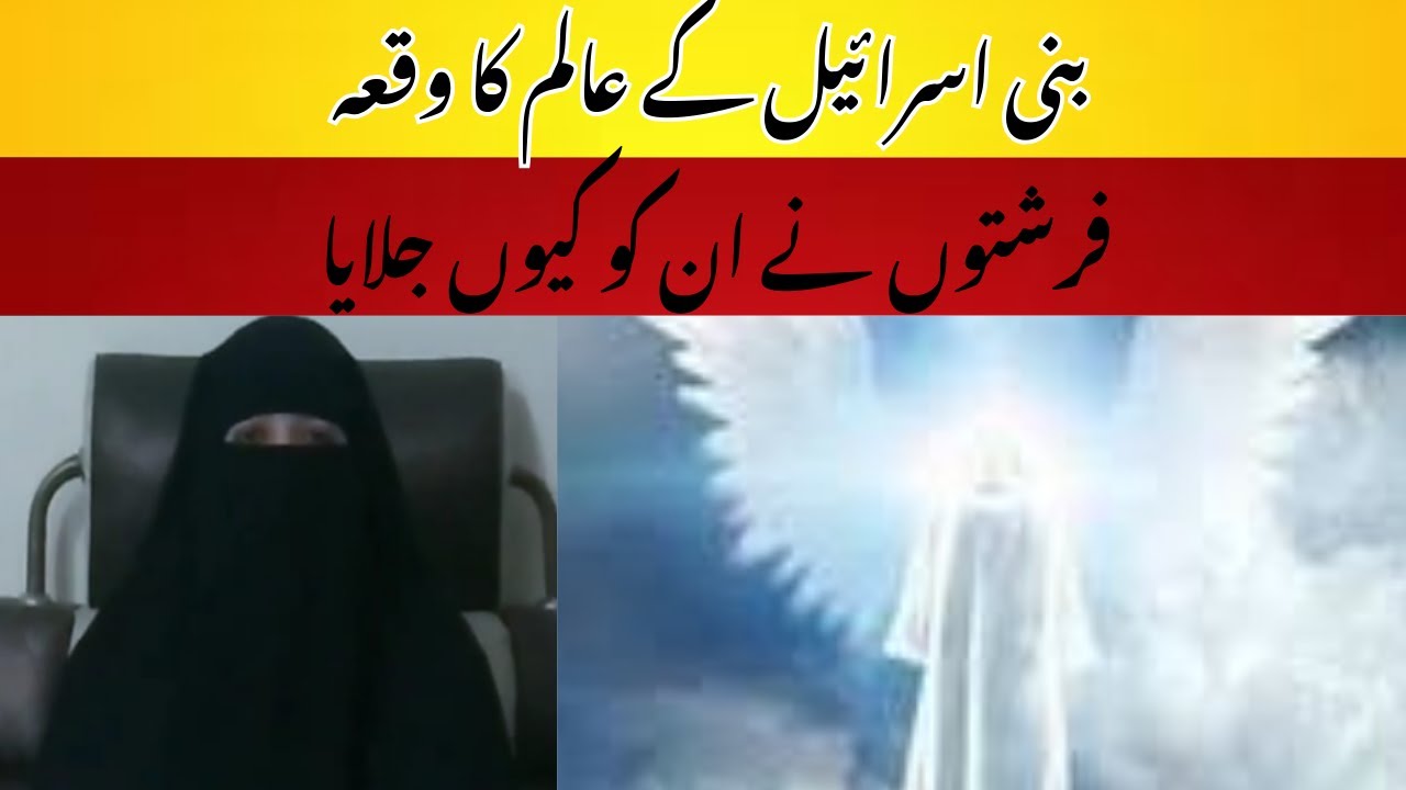 bunny Israel ke alam Ka waqia | Farishto na inko kiyo #trending # ...