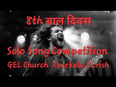 Solo 🎵 Competition बाल दिवस GEL Church Rourkela Parish ...