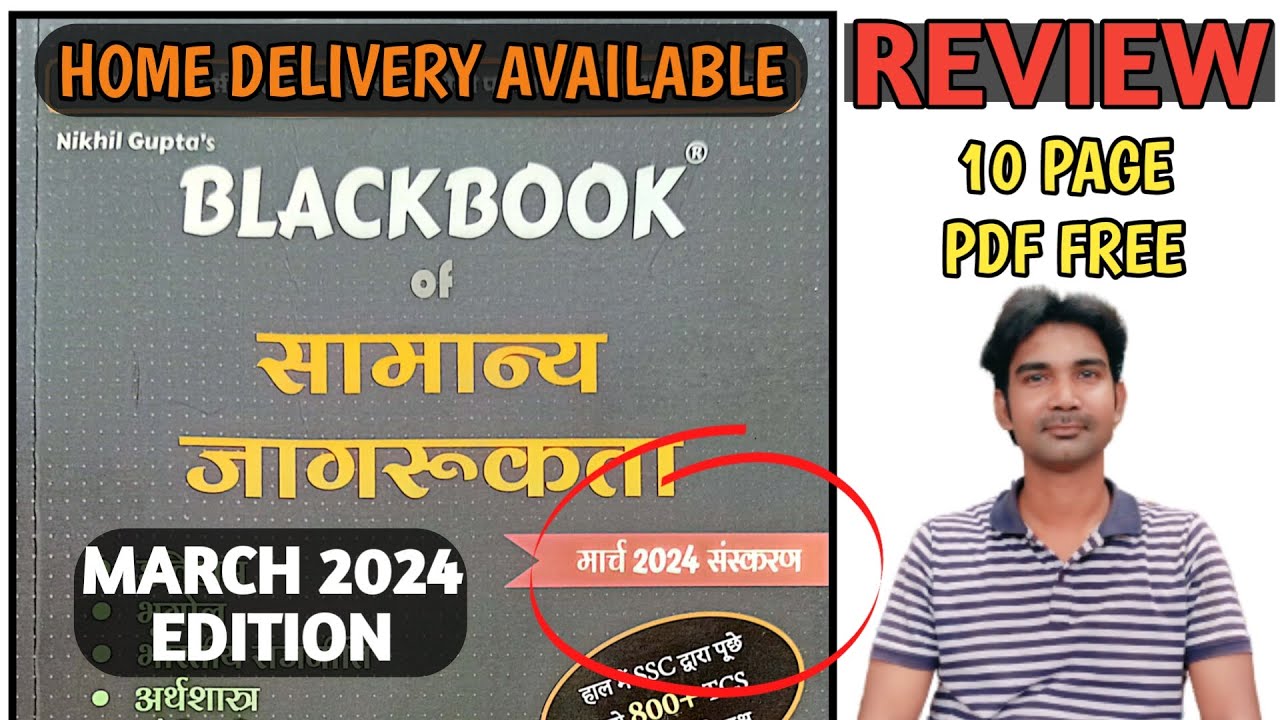 black book samanya jagrukta 2024 | black book general awareness in ...