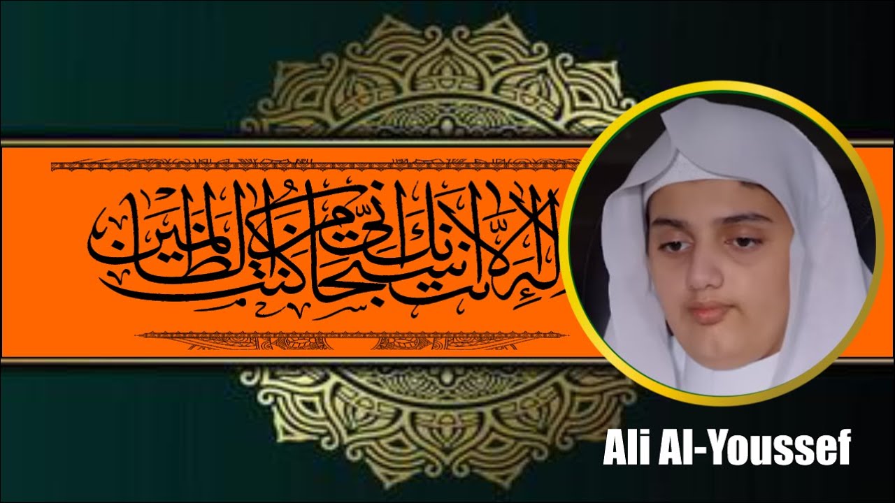 Surah Yusuf lengkap bulan Ramadhan penuh hikmah oleh Ali Al-Youssef ...