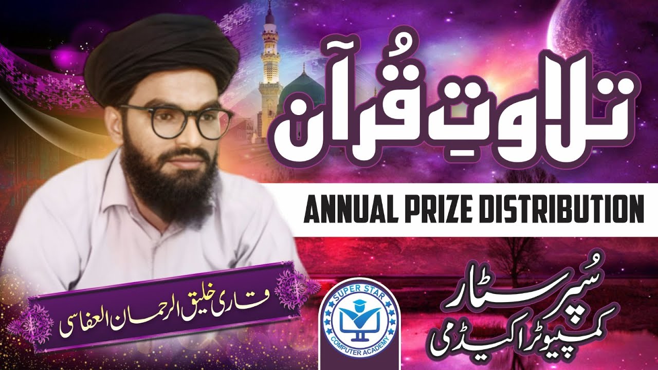 Tilawat Quran Qari Khalqi | Annual Prize Distribution Event in Super Star Computer Academy ...