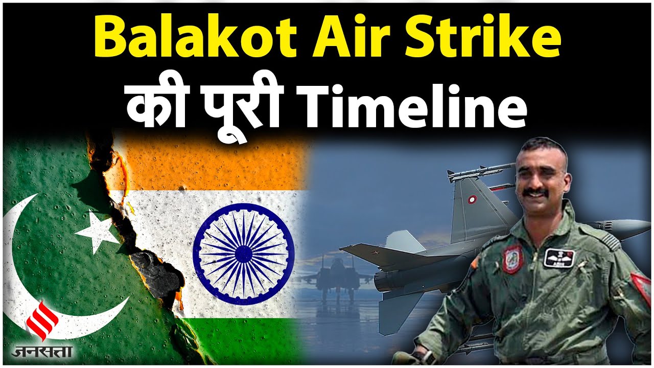 Balakot Air Strike Documentary: बालाकोट हवाई हमले की पूरी टाइमलाइन ...