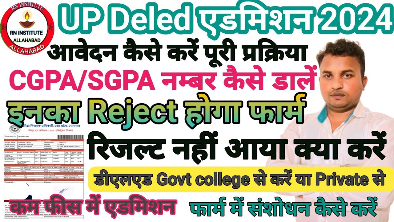 UP DELED Online Form 2024⚡deled admission 2024⚡ रिजेक्ट होगा फार्म⚡ ...