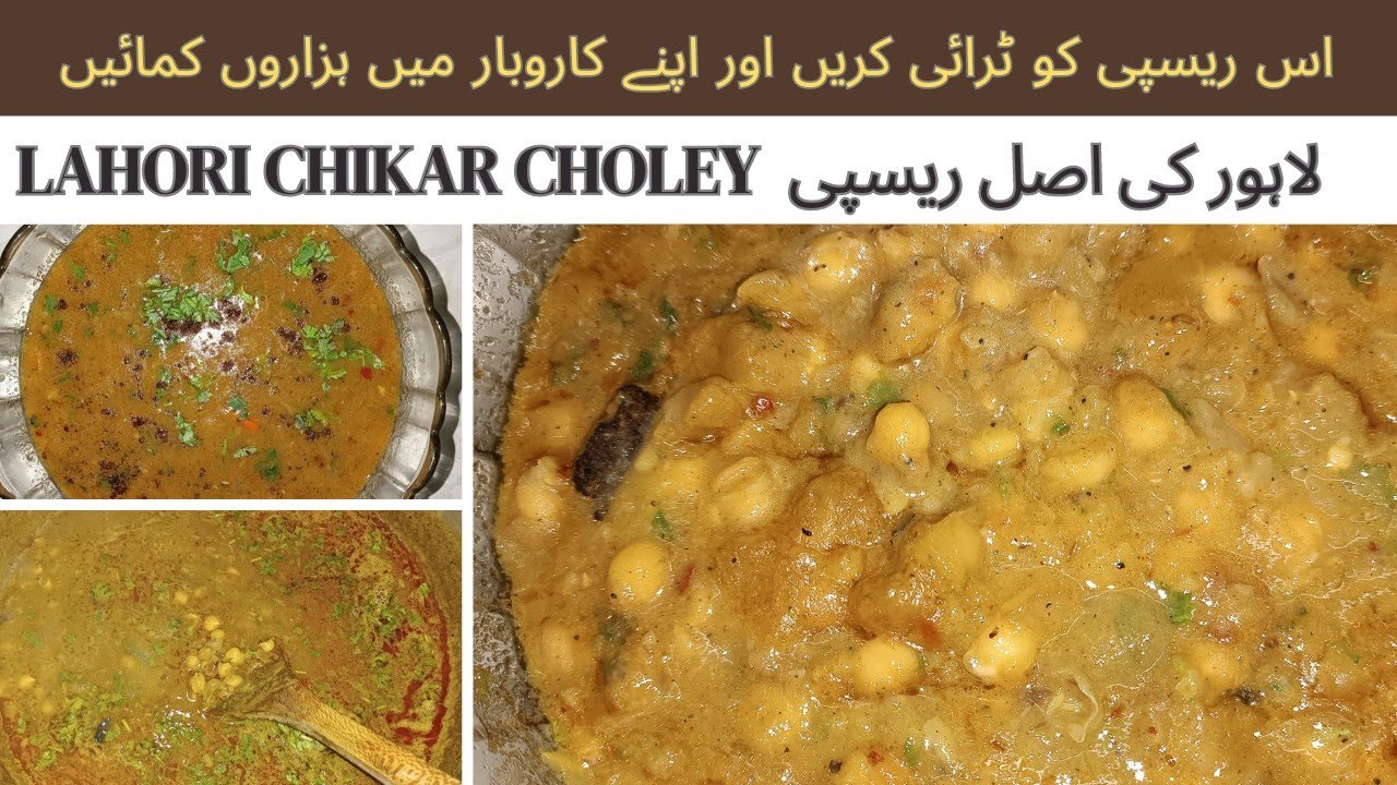 Lahori Chikar Choley Recipe | Lahori Chane Street Food Punjabi Recipe ...