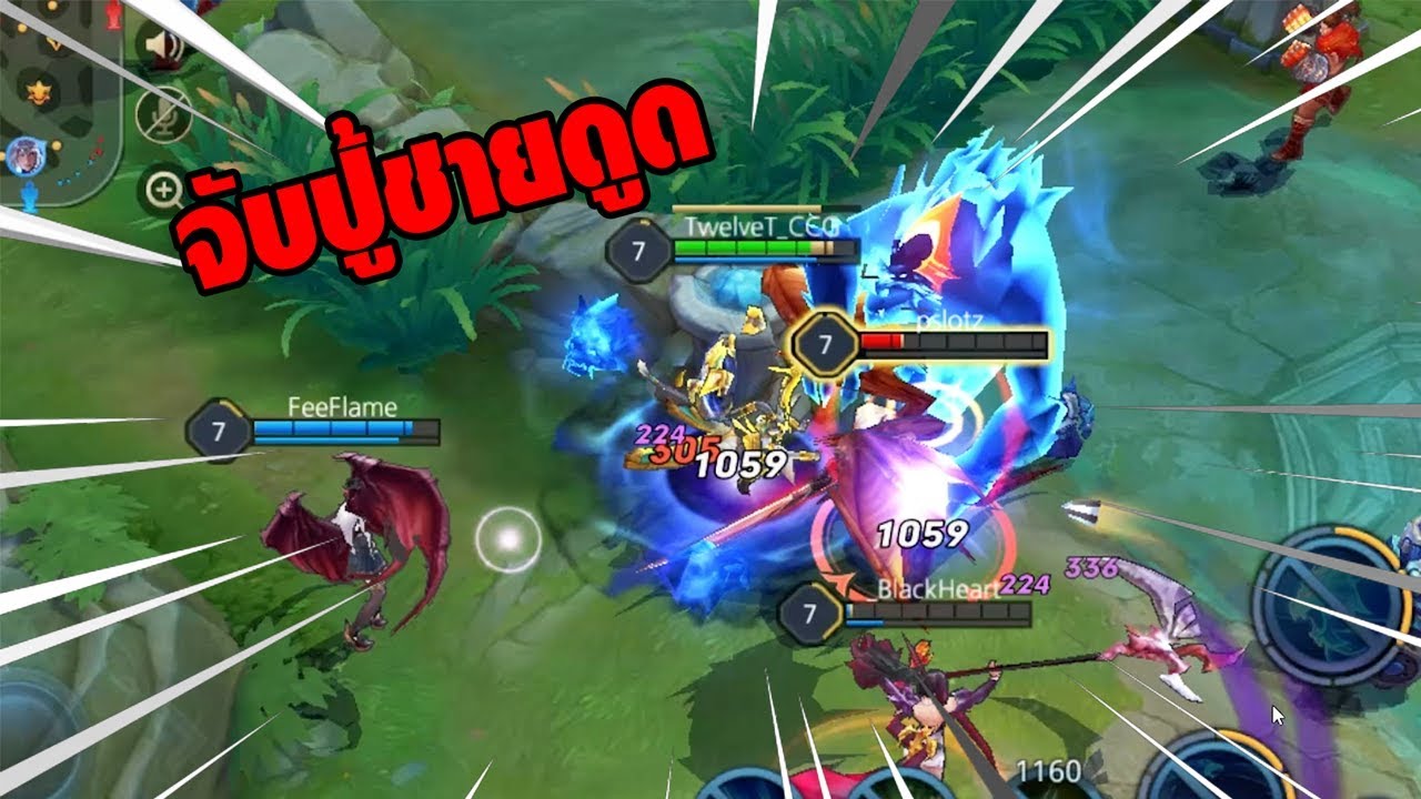 ROV เล่นเเต่ตัวผู้หญิงไล่ฟันปู้ชาย กับการเนียนตุ้ดทั้งเกม 55 - YouTube