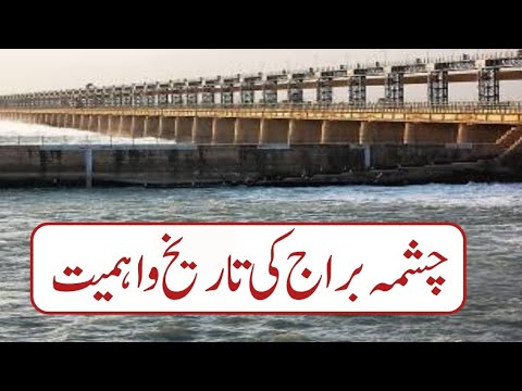 Chashma Barrage Mianwali Historical Place | Urdu Facts Official - YouTube