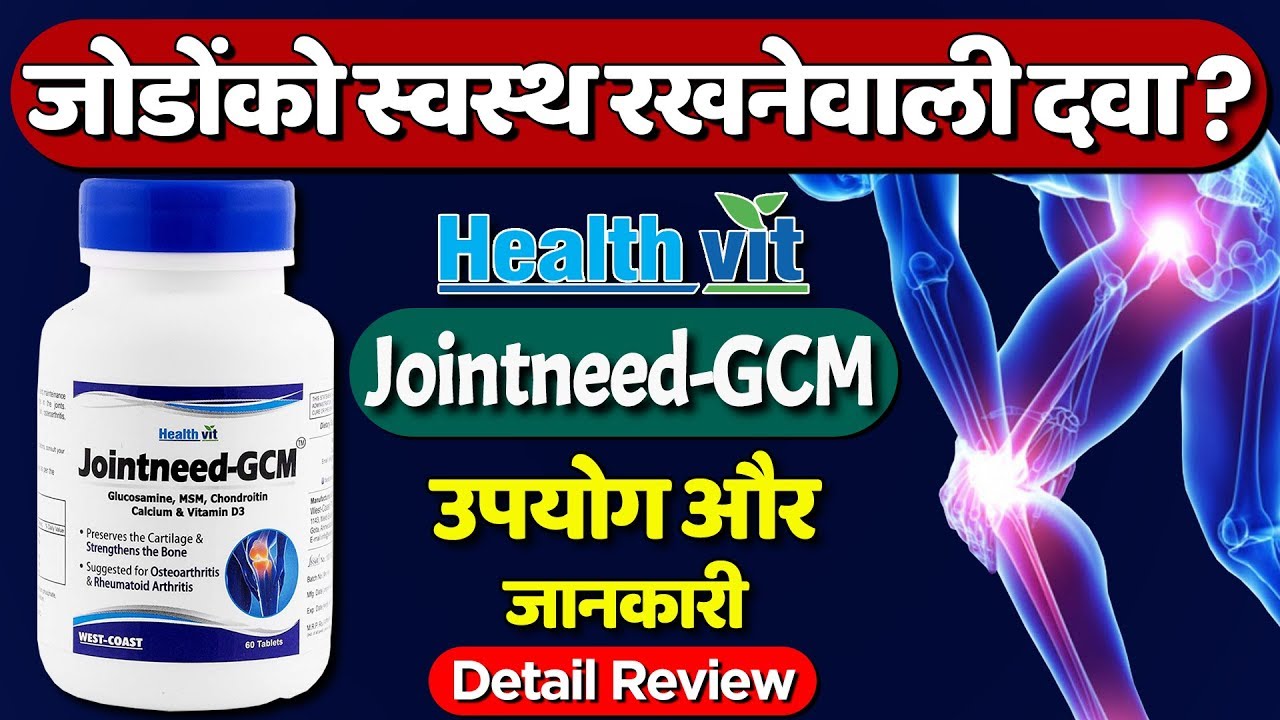 Healthvit Jointneed GCM: Usage & benefits | Joint pain treatment ...