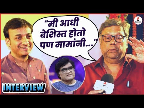 Sanjay Mone- Sankarshan Karahade Interview | Ashok Saraf यांचा भन्नाट ...